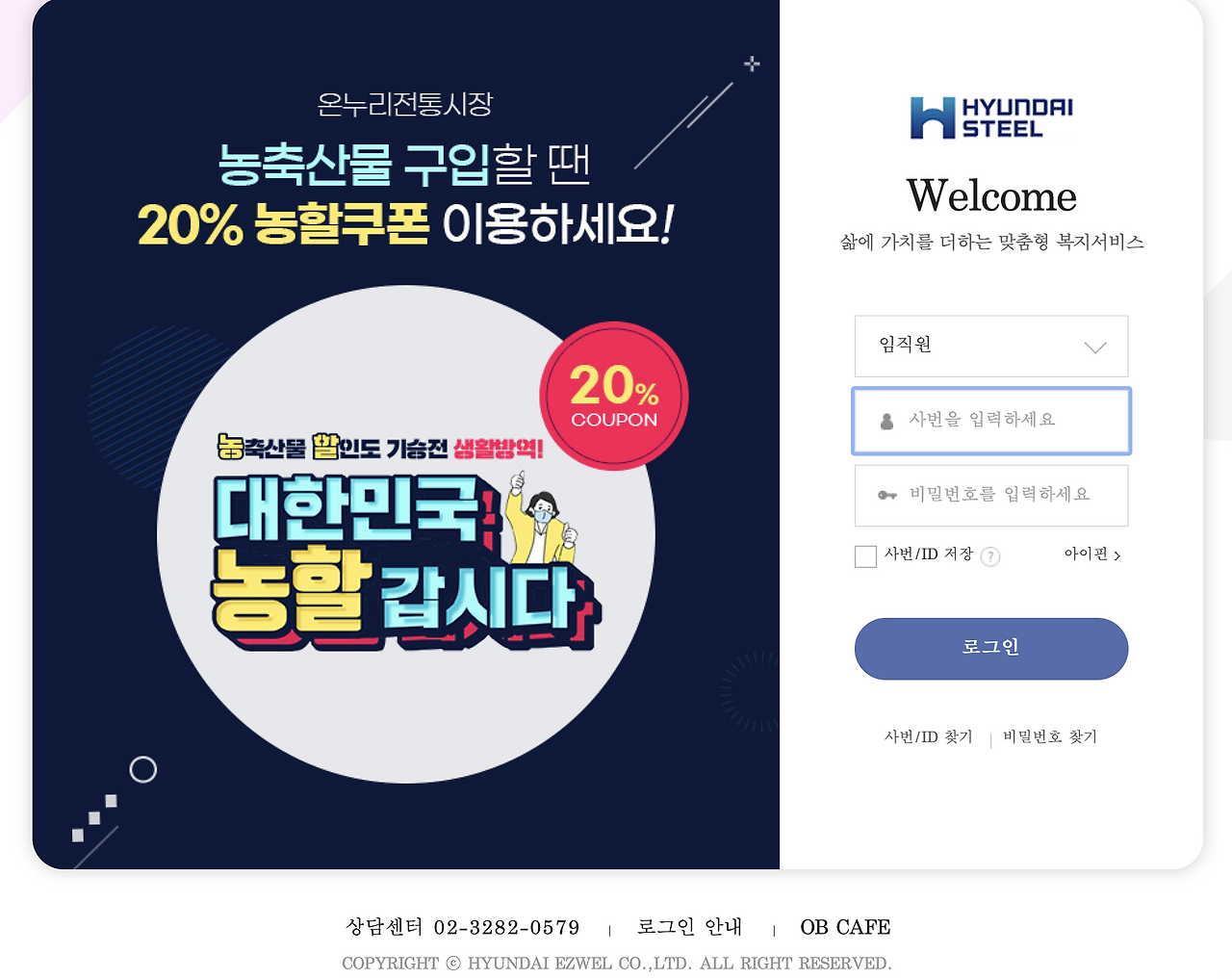 현대제철 복리후생관 이지웰 주소 (https://hyundai-steel.ezwel.com)