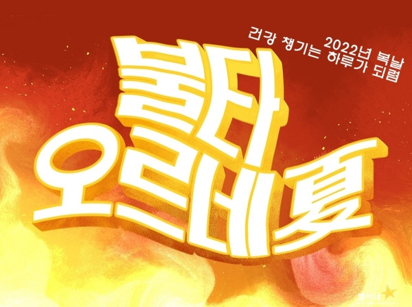 초복 삼복더위 인사말 이미지