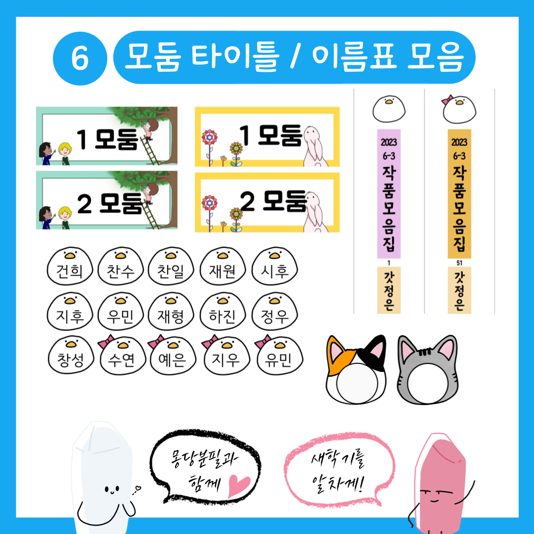 새학기자료 새학기 자료 모음집2019 ~ 2022 Ver