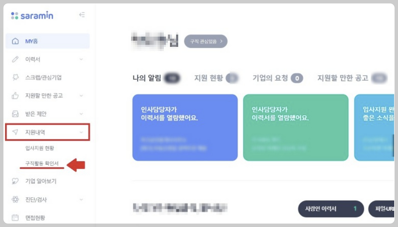 2024 실업급여 구직활동 온라인 확인서