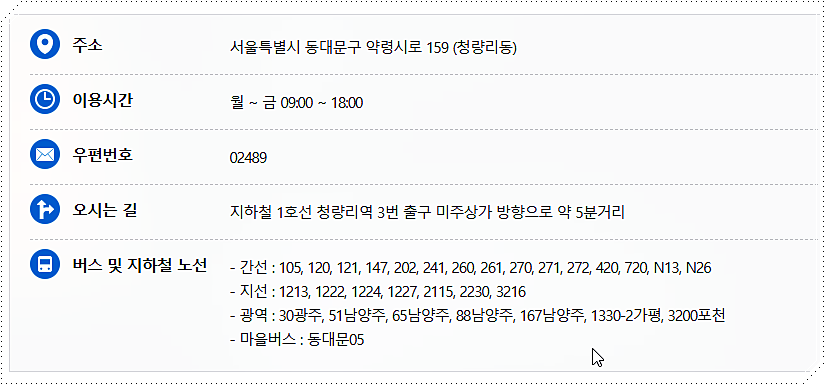 동대문세무서 민원실 전화번호 운영시간은