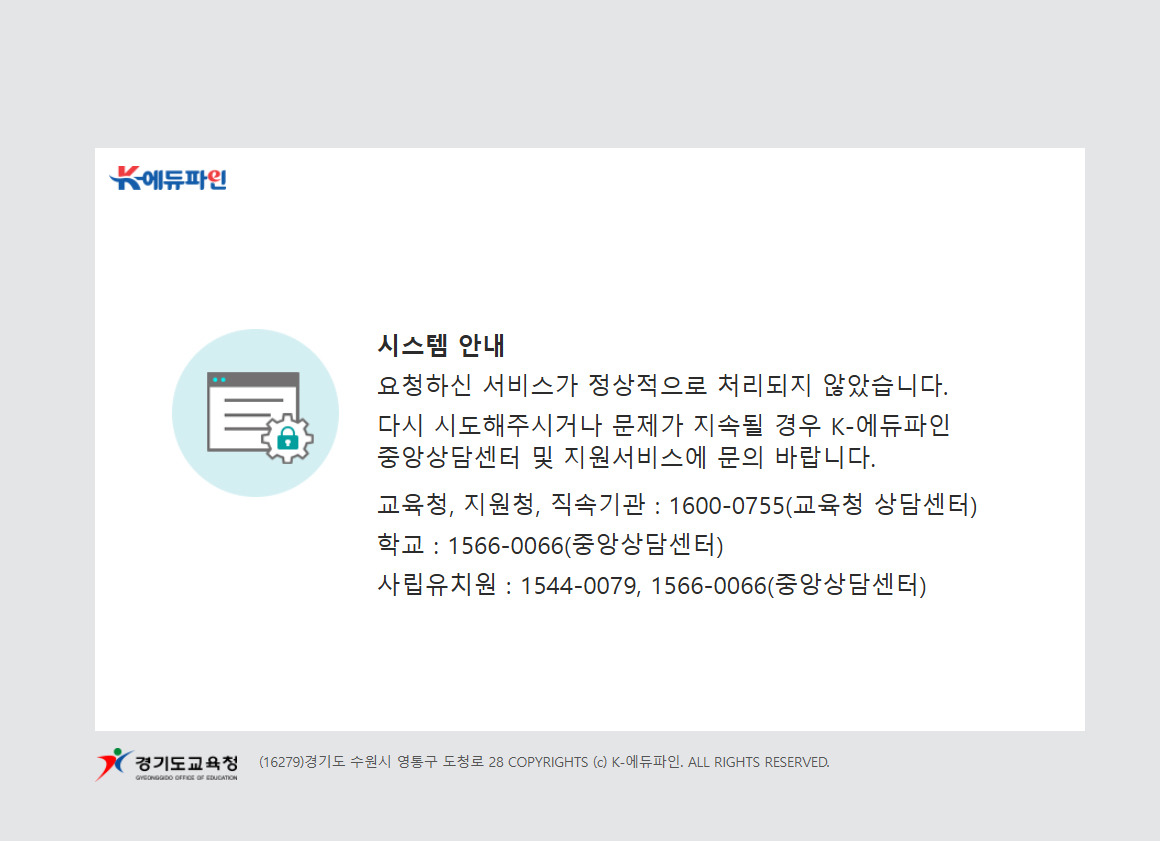 업무포털 접속주소 경기도교육청 K에듀파인 나이스 원격업무 접속 주소 Evpn 2025 Neis