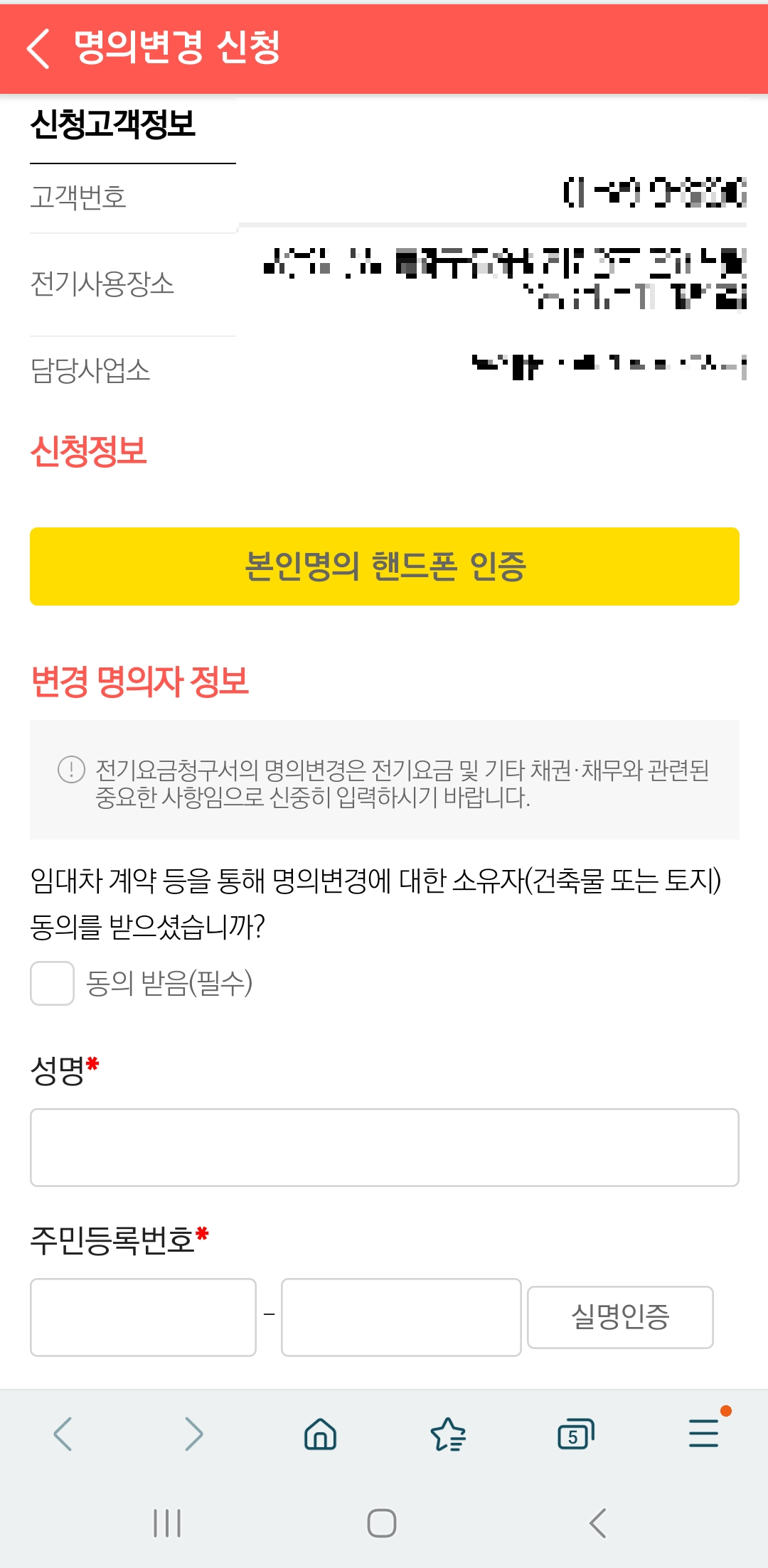 자취일기 월세 전기세 가스비 명의변경임대인과 정산방법