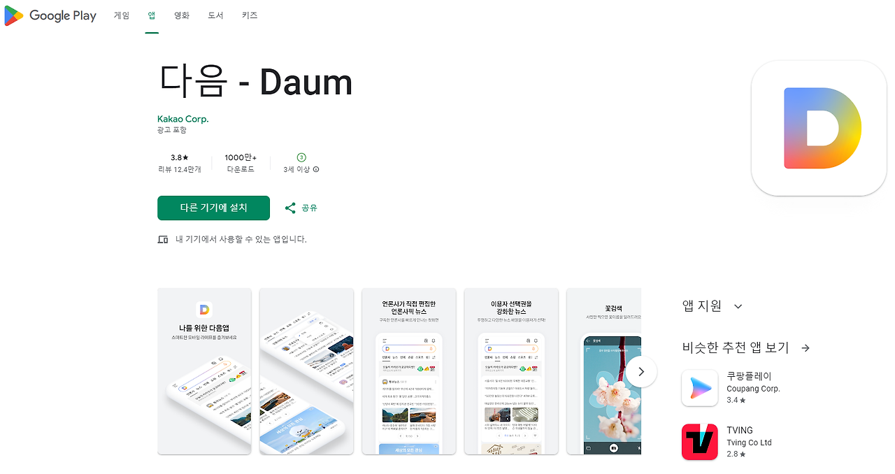 다음(Daum) 바로가기