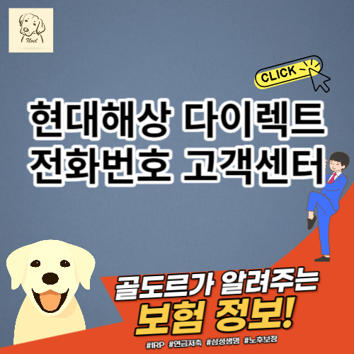 현대해상 다이렉트 자동차보험 고객센터 전화번호ㅣ긴급출동 접수ㅣ하이카ㅣ상담 연결