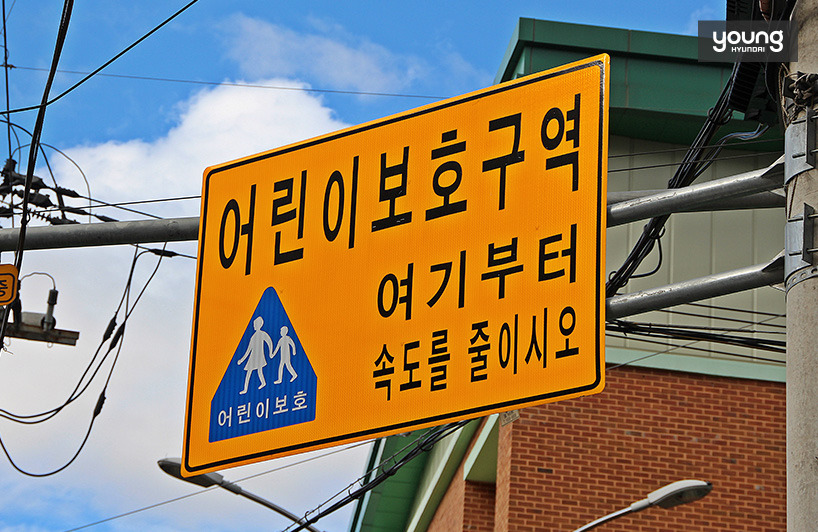 어린이보호구역 신호위반 속도위반 주정차 위반 벌금은 — 라르테즈