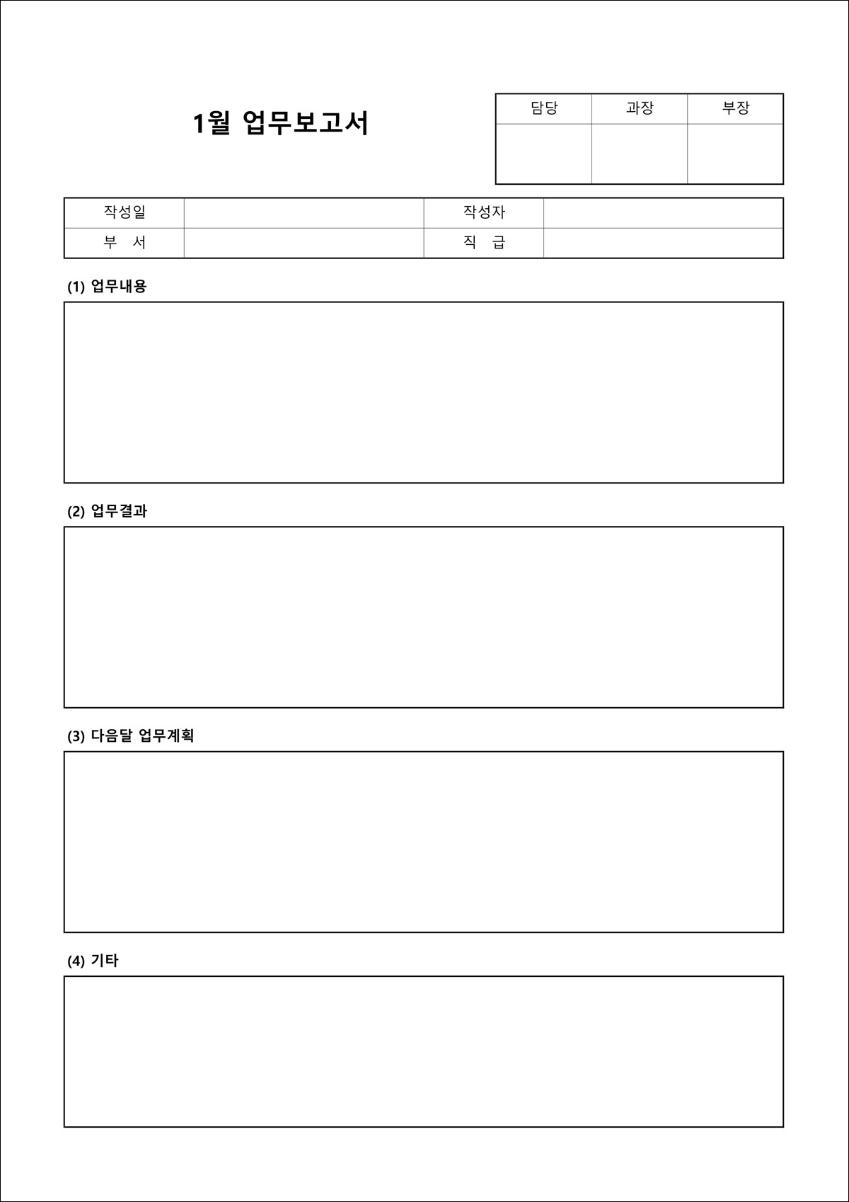 월간 업무보고서 양식 다운로드 엑셀xlsx