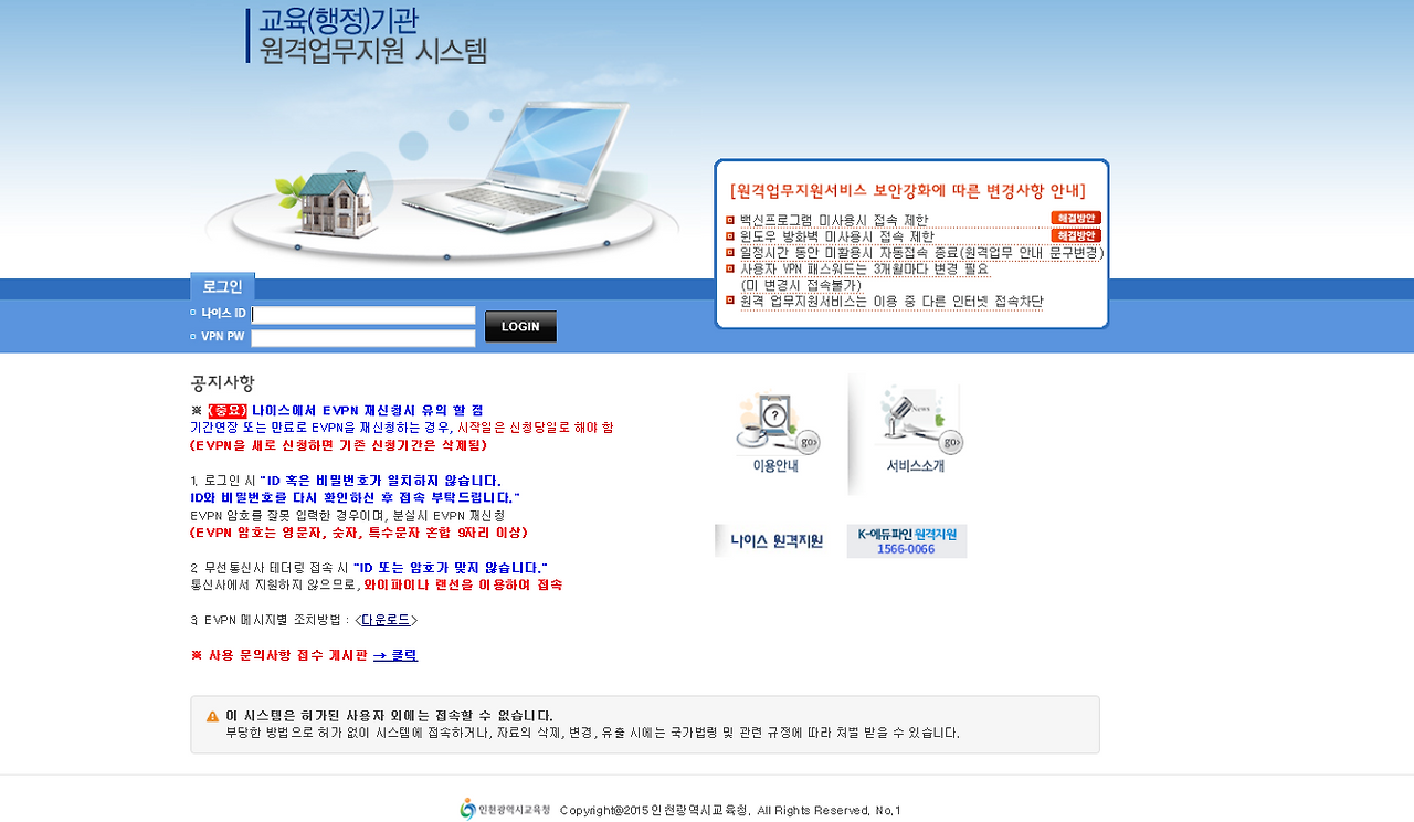 인천교육청 원격업무지원시스템 (https://evpn.ice.go.kr)