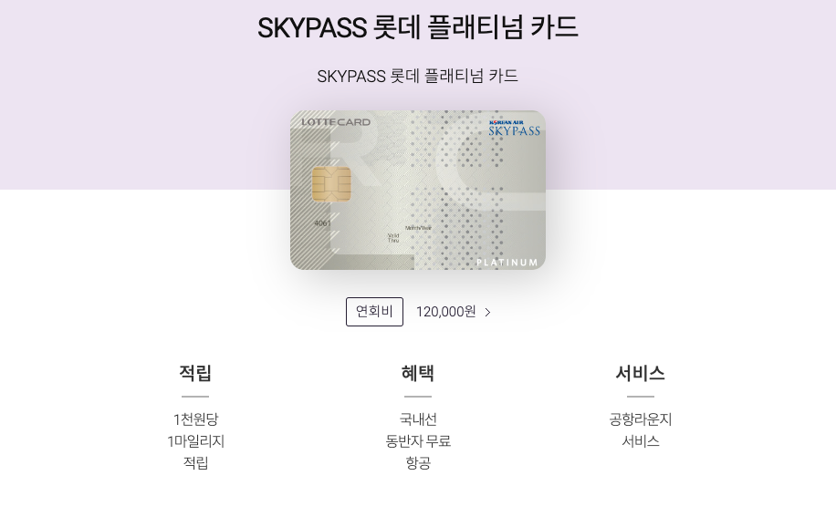 대한항공 마일리지 적립 신용카드 추천(10만 마일리지 모은 꿀팁)