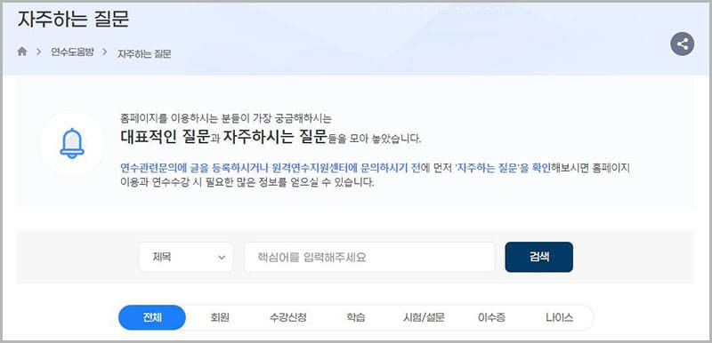 중앙교육연수원 원격연수지원센터 홈페이지 법정의무연수 교육