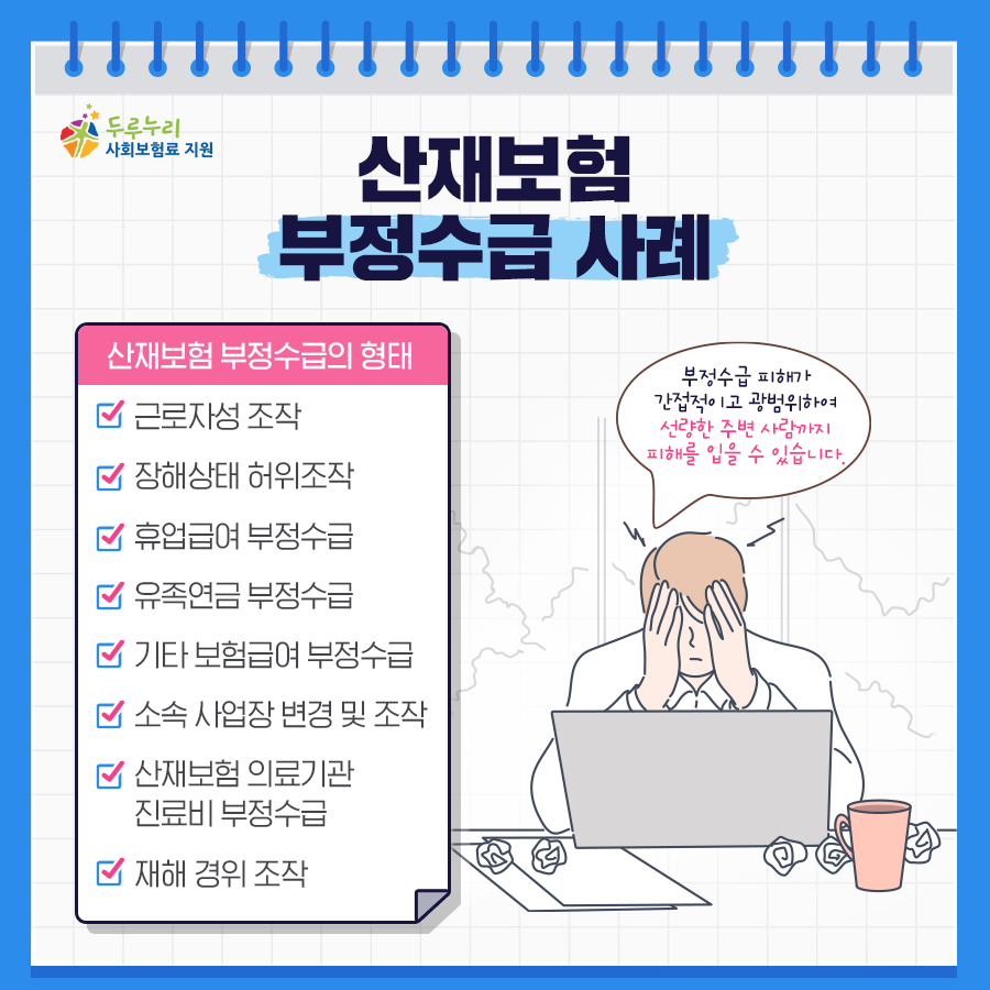 산재처리 산재보험 신청 보험료 환급방법