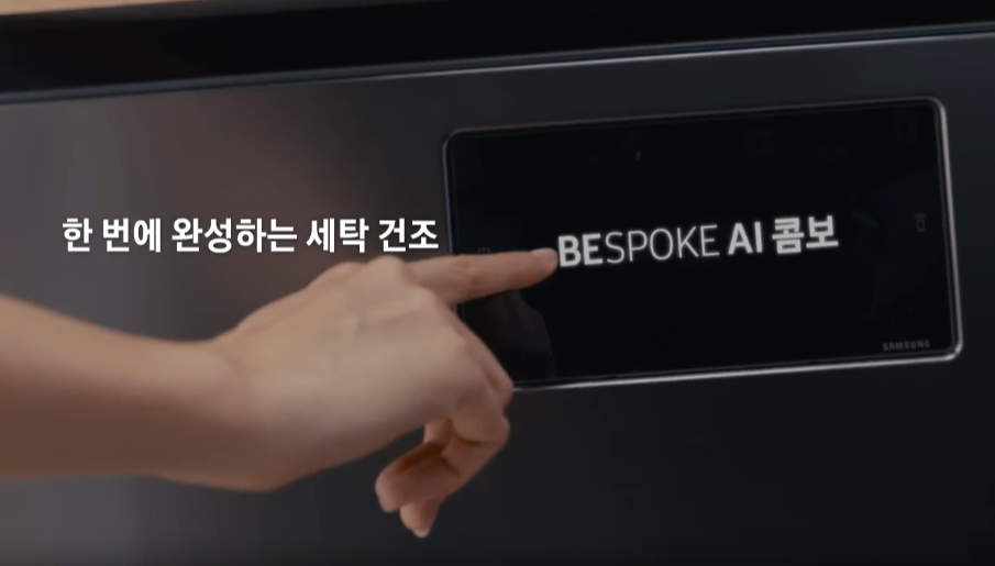 삼성콤보세탁기 비스포크 Ai 세탁의 신세계