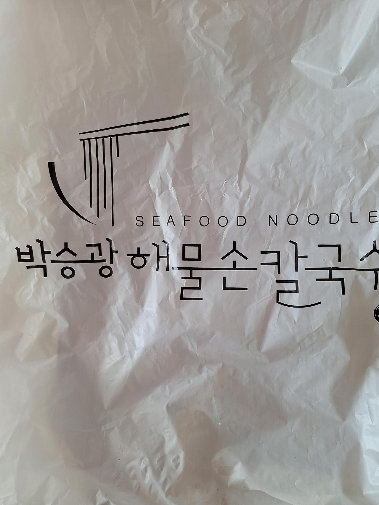 박승광 해물 손칼국수