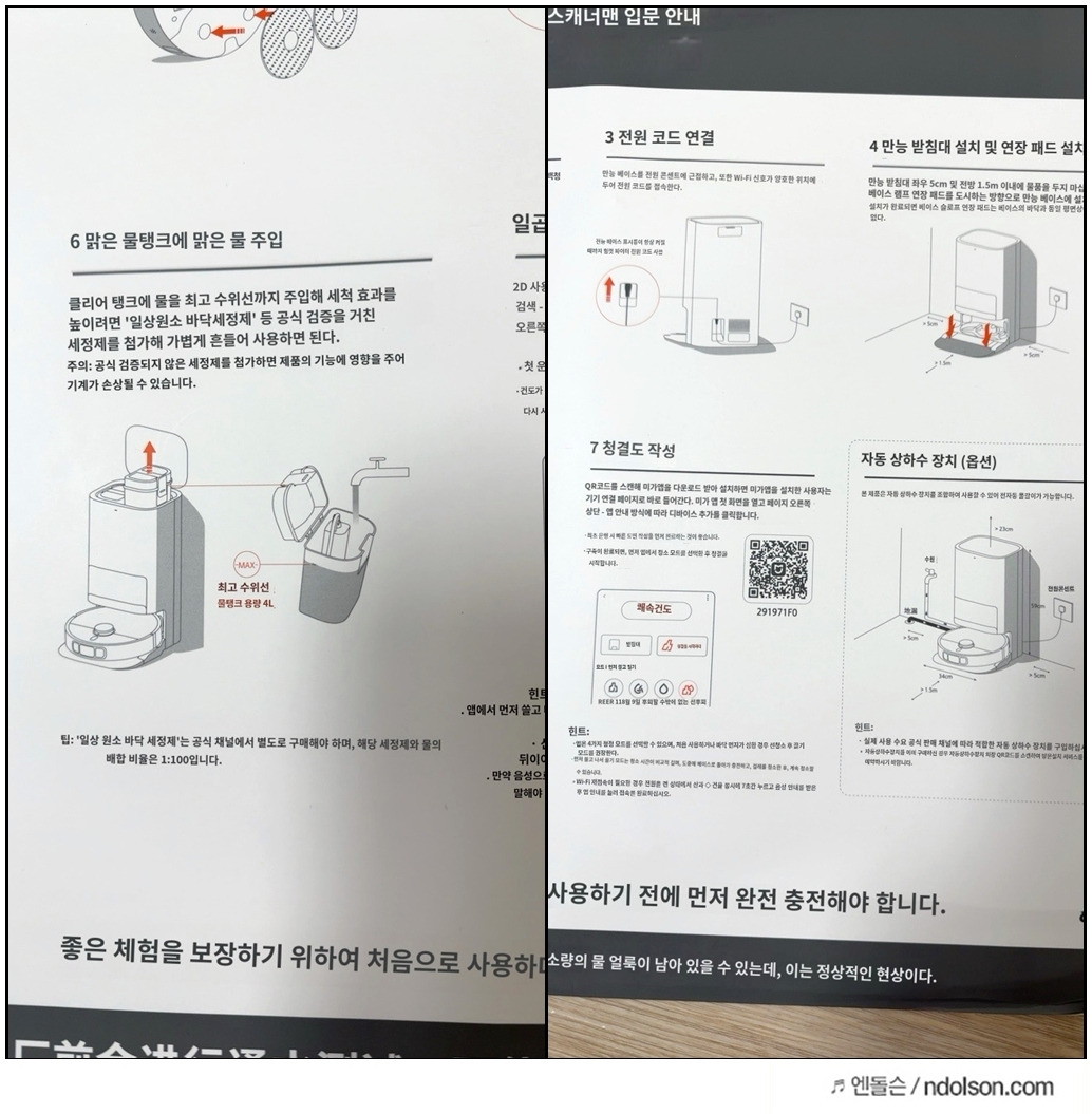 자동 급수 물걸레 로봇청소기 정말 추천 샤오미 미지아 로봇청소기2 C102cn 후기