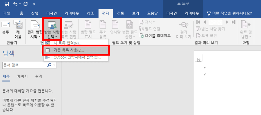 프린텍 폼텍 라벨 용지 엑셀 파일 가져와서 워드로 프린트하기라벨메이커 설치 필요 없음