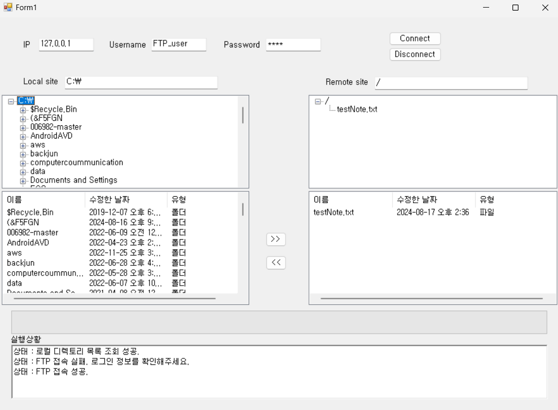 [C# / winform] FTP Client 제작하기