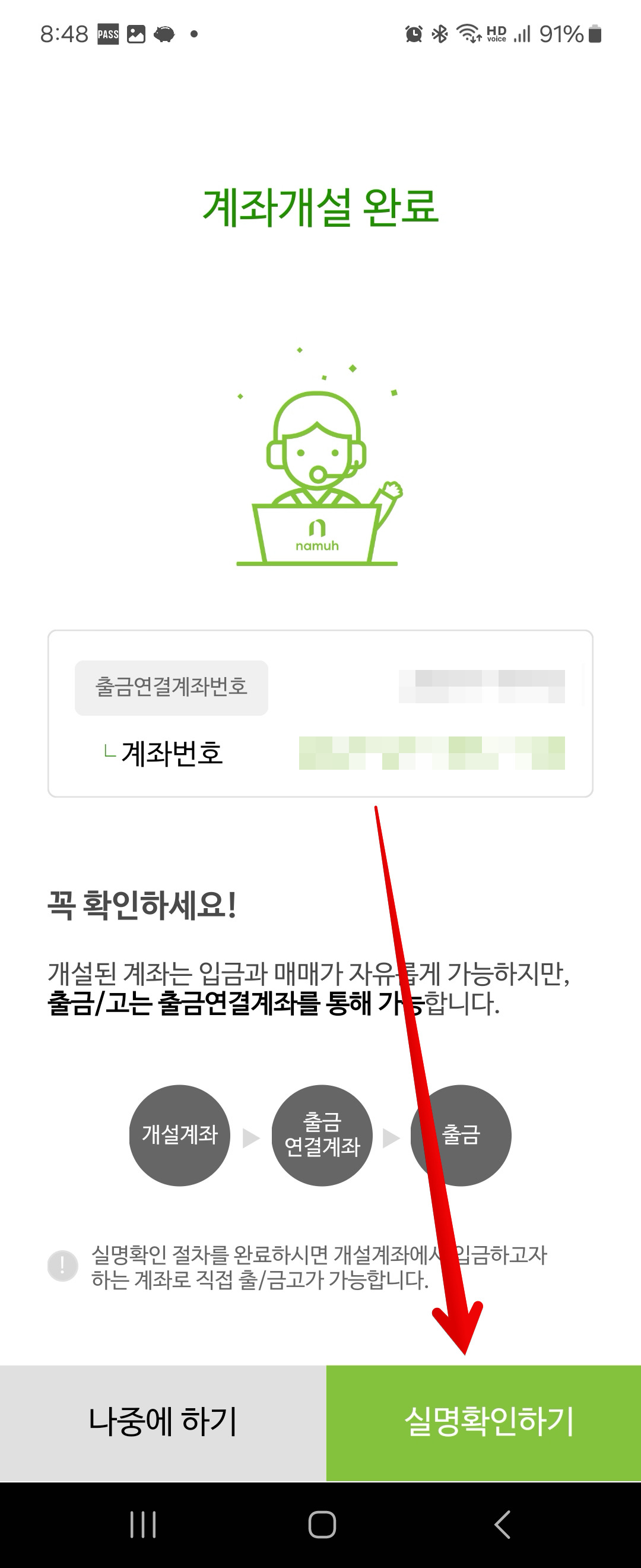 나무증권 개인연금저축펀드 계좌개설 가입 후기