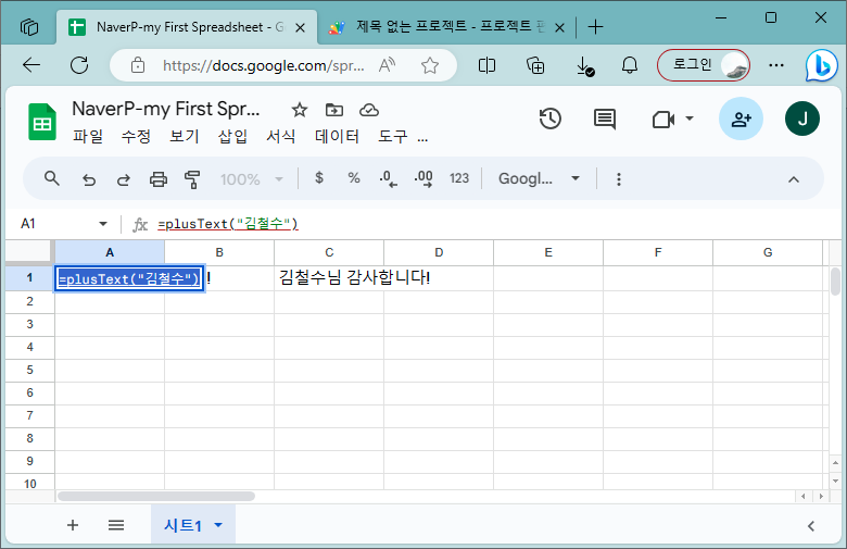 구글 앱스 스크립트 시작 하기apps Script 기초