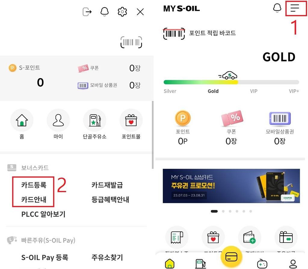 에스오일 보너스카드 발급 및 사용 이렇게 쉬워 2분 쭈니의 금융 And 재테크 이야기