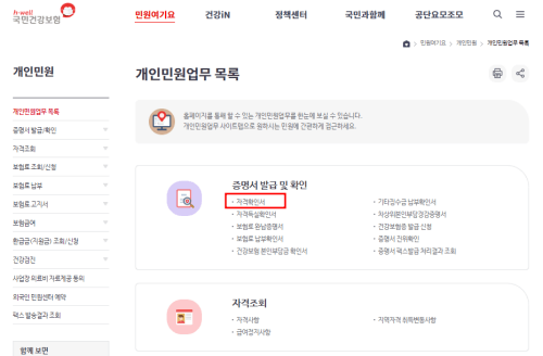건강보험증 사본 발급 및 번호 조회 방법