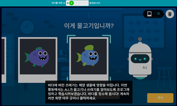 AI for Oceans - 코딩으로 바다를 구하는 놀라운 방법, 지금 무료로 시작하세요!