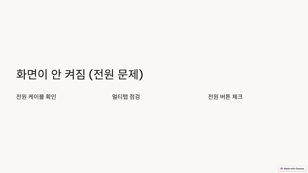 컴퓨터 모니터 화면 이상할 때 점검 및 해결 방법