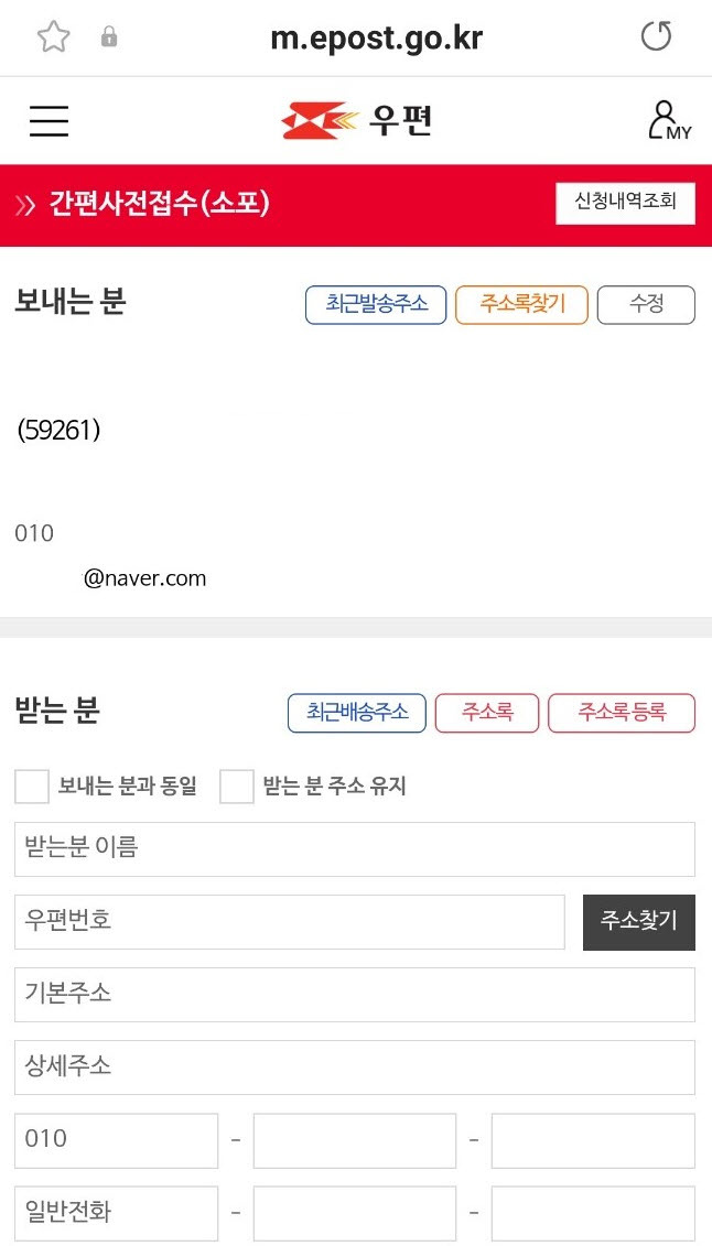 우체국 등기소포 사전접수로 간편하게 해보기