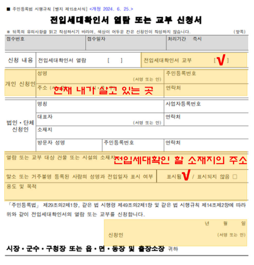 전입세대확인서 본인 및 대리인 발급방법 전입세대열람원 전입세대열람표 전입세대열람내역서