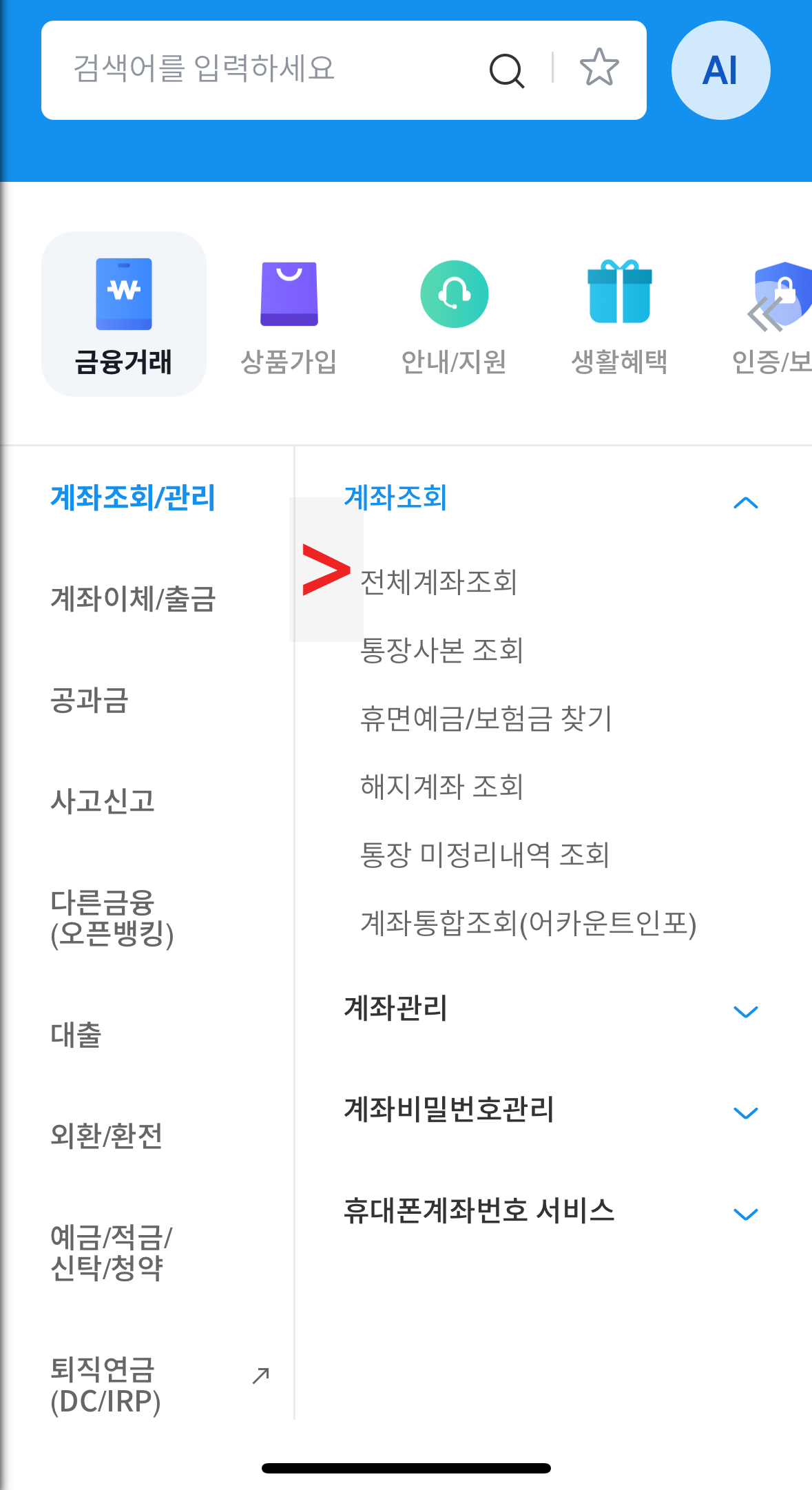 우리은행 주택청약통장 청년드림청약통장 모바일로 미납회차 확인방법과 입금 방법 뀨또의 정보공유 블로그