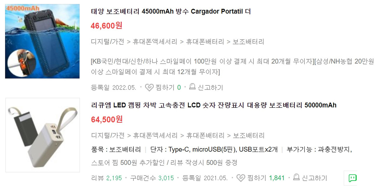 비행기 ⚡보조배터리 기내 반입 가능 ️항공사별 허용 용량 And 개수 총정리