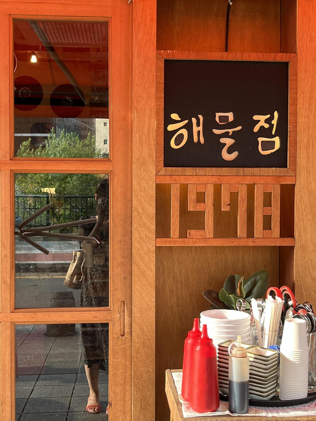 서울 종로을지로 가볍게 마시기 좋은 종각역 술집 해물점1978