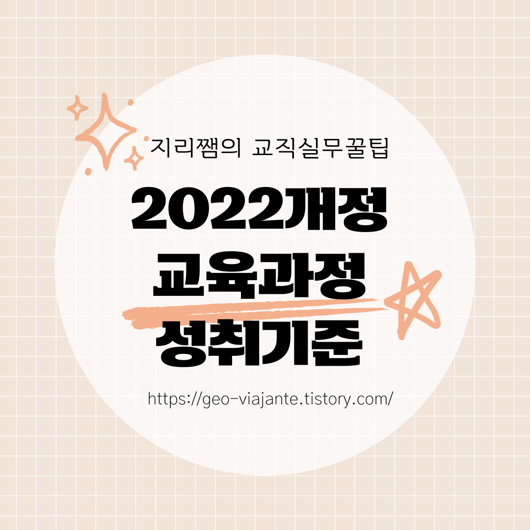 2022 개정 교육과정 성취기준 확인하는 3가지 방법💟ft Kice 학생평가지원포털 에듀넷티클리어 국가교육과정정보센터