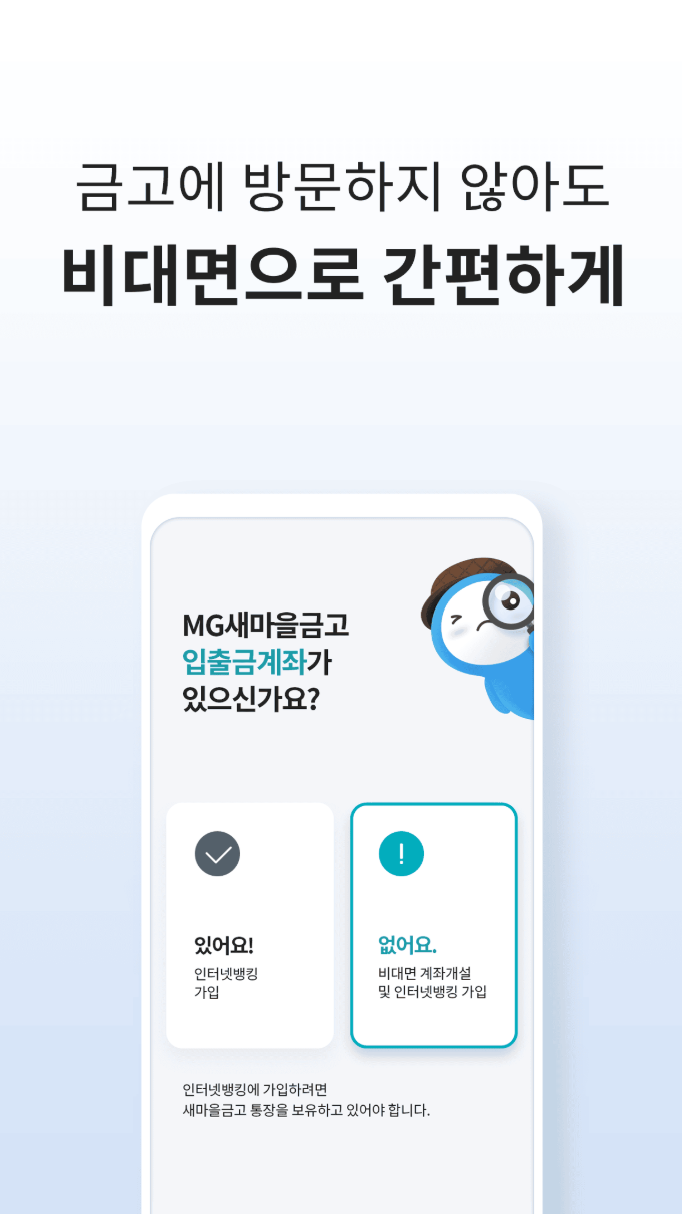 새마을금고 인터넷뱅킹 바로가기 (ibs.kfcc.co.kr)