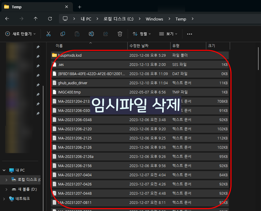 Pc 용량 부족 해결하기 용량 부족시 확인해야할 것들