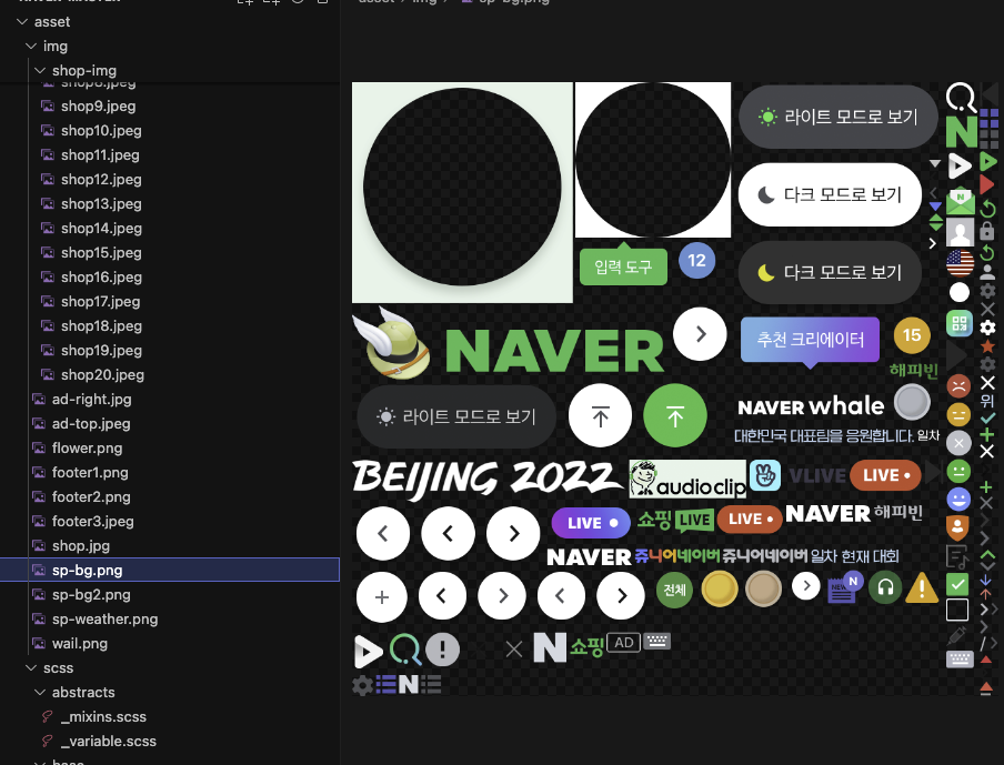 NAVER CLONE 분석 / SCSS 개념 / IS기법 / CSS 초기화