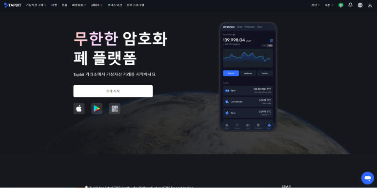 탭비트 거래소 사기 탭비트 사칭 거래소 구분 방법
