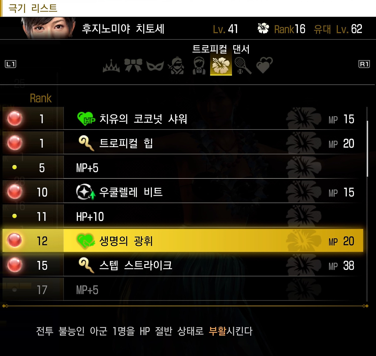 용과 같이 8 추천 직업 공략 - 치토세(후지노미야 치토세)