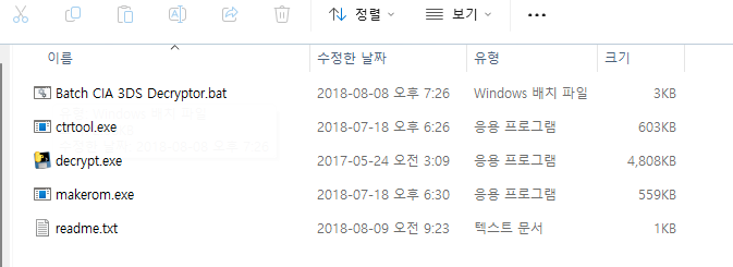 cia to 3ds 파일 변환 하기
