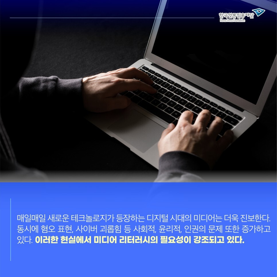 웹진 다시보기 미디어 리터러시를 넘어 ‘디지털 시민성으로