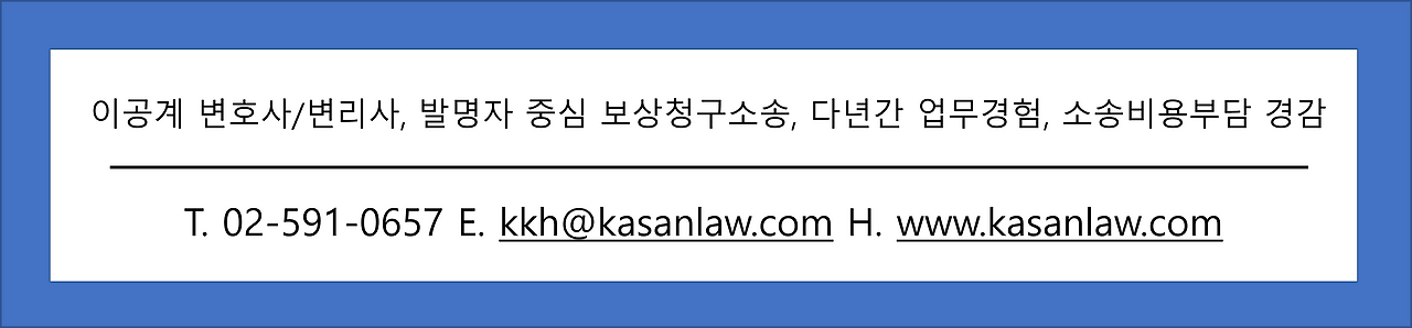 Kasan Insight 과학 기술 그리고 법 직무발명보상금청구권의 법적성질 법정채권 금전채권 단일채권 가분