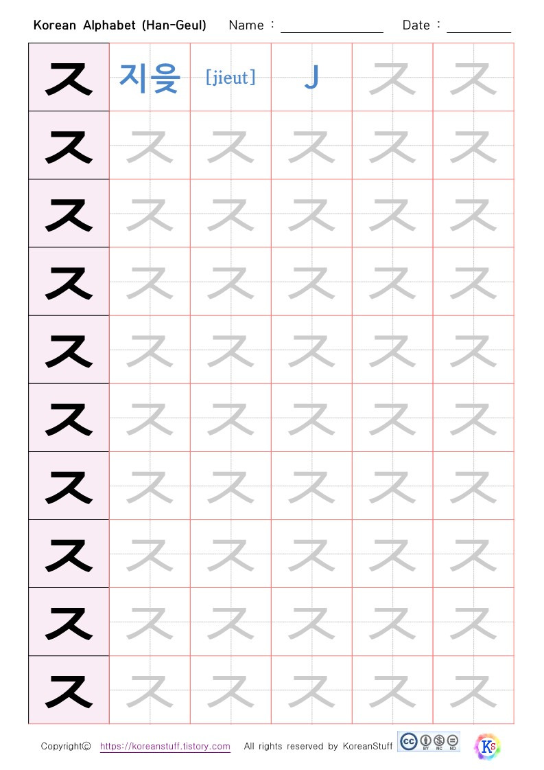 한글 가르치기 ㅈ 무료 프린트 자료