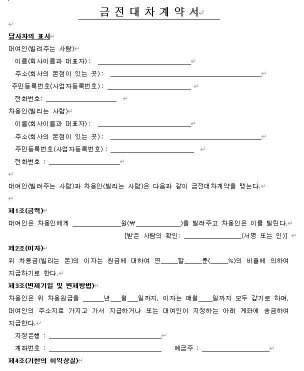 부모 자식간 차용증 이자 금전거래 양식 작성 방법
