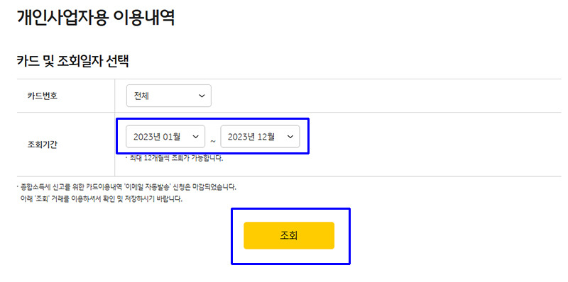 종합소득세 신고용 카드 사용 내역서 발급방법 국민신한현대bc카드 메모톡