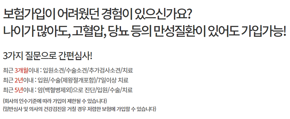 Kb손해보험 유병자형 실손의료비보장보험 보장내용 보험료 조회 혜택 알아보기