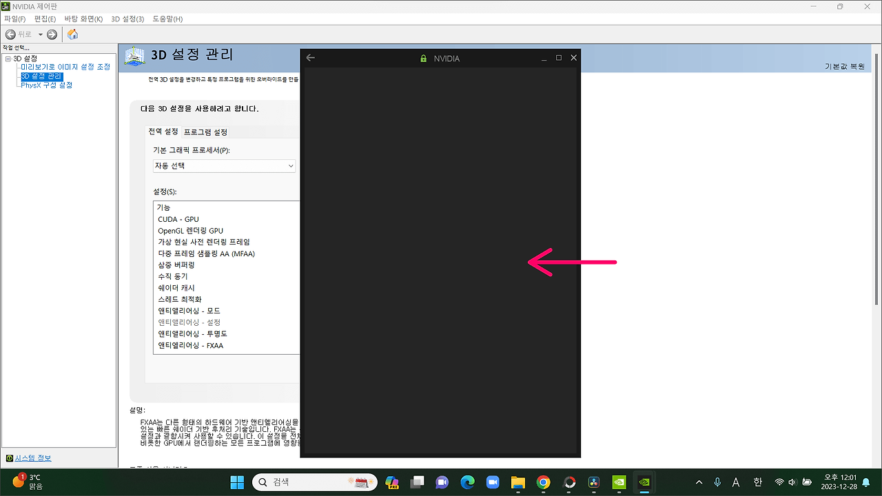 엔비디아 익스피리언스nvidia Geforce Experience 로그인 오류 해결 방법