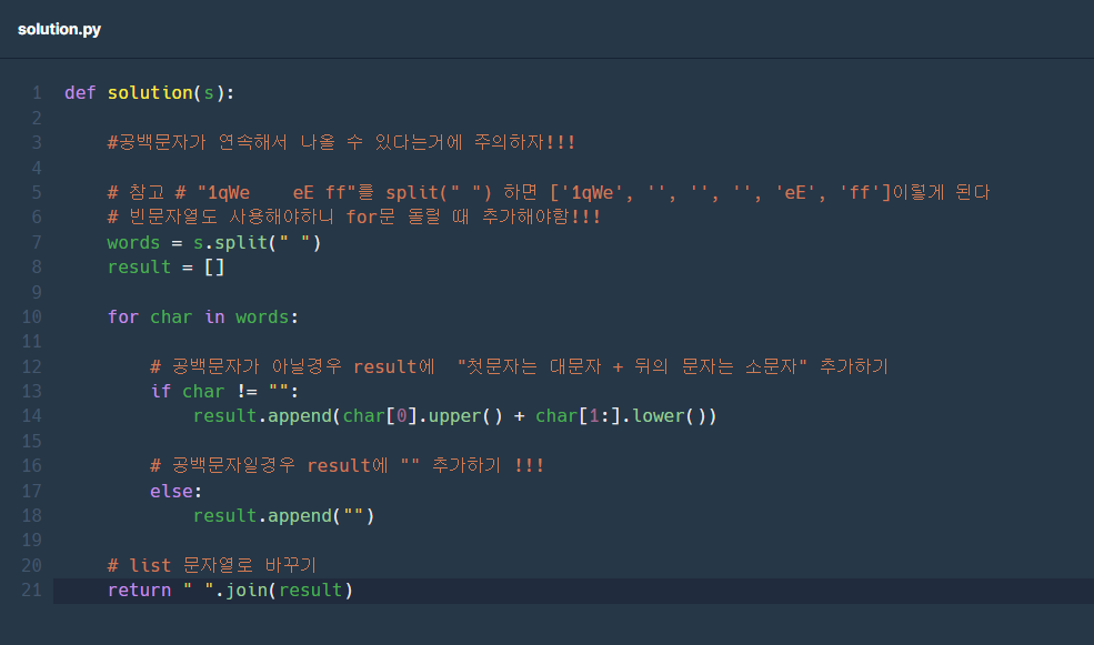 프로그래머스) JadenCase 문자열 만들기 Lv.2