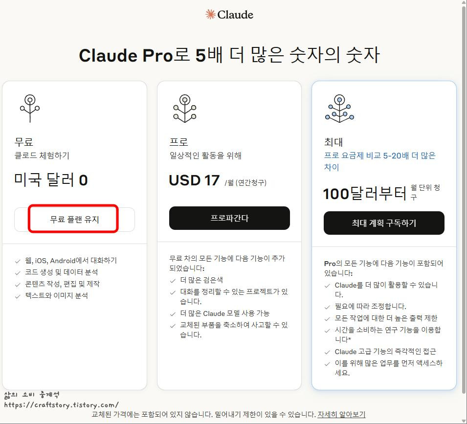 클로드 Ai 무료 사용법