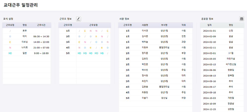 교대근무 일정관리 엑셀 프로그램 추천 4조3교대 3조 2교대 3조 3교대 근무표 엑셀