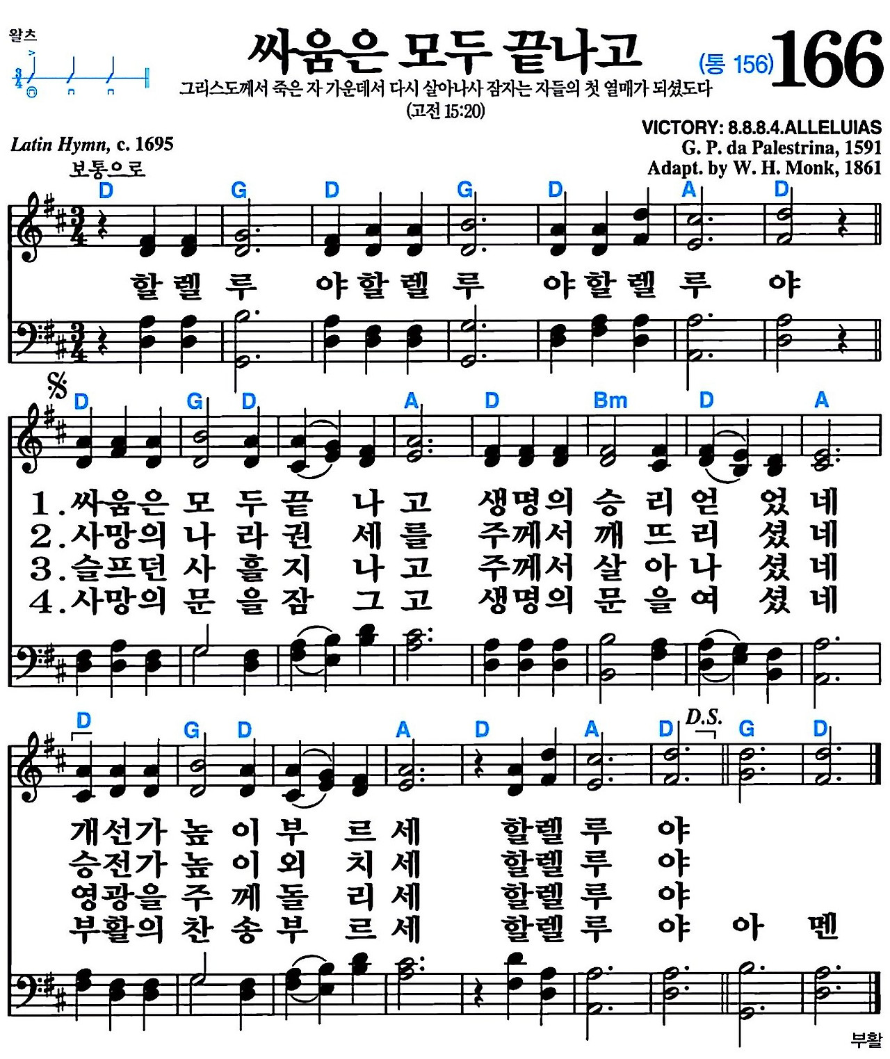 [찬송가 166장] 싸움은 모두 끝나고 #가사/악보/NWC/MP3 다운로드
