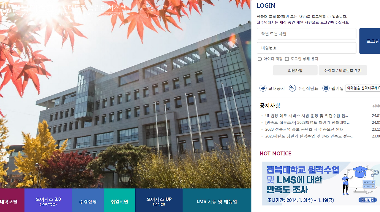 전북대 lms 스마트학습관리시스템 (https://lms.jbnu.ac.kr/)